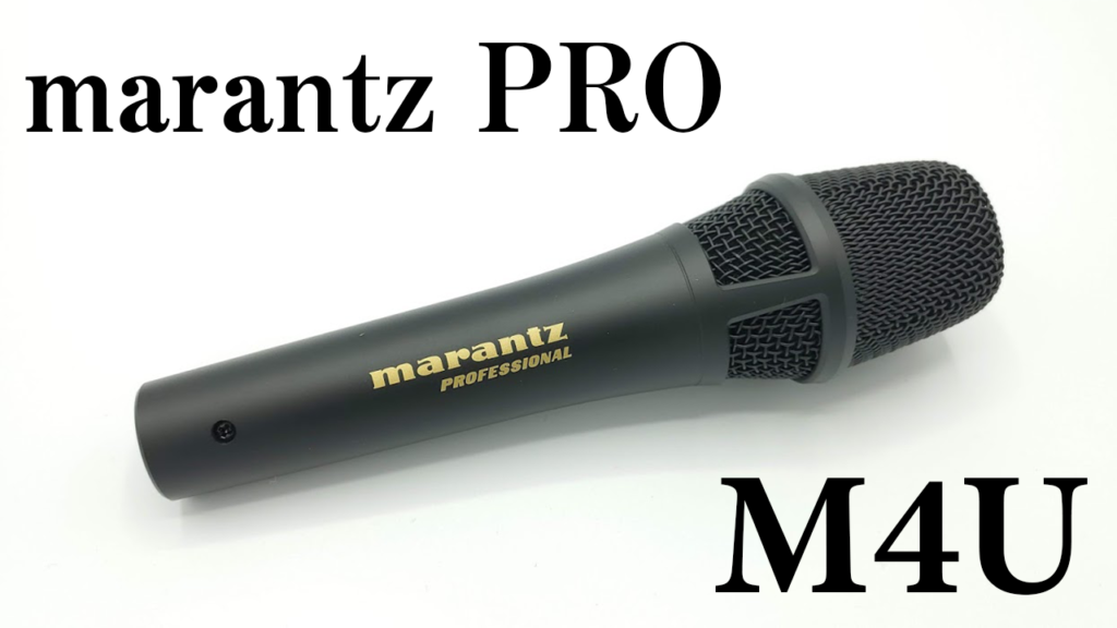 レビュー：「marantz M4U」コンデンサーマイク比較検証！PS4での使用、スイッチノイズも検証！【FIFINE K669B】 | GameColony